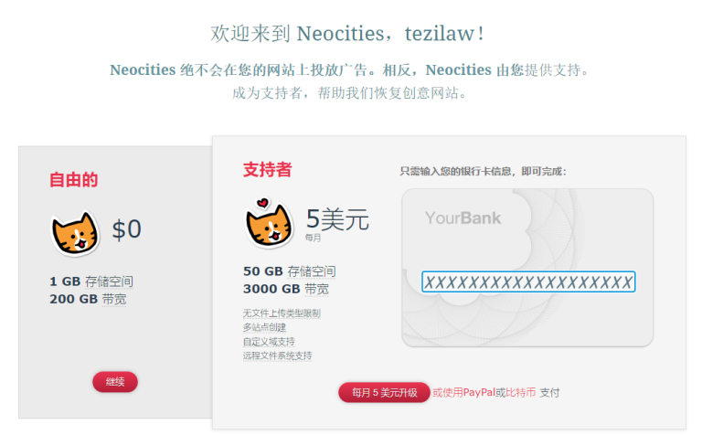 Neocities 免费HTML 网站空间，每月200 GB 流量托管静态网页-特资啦！个人资源分享站