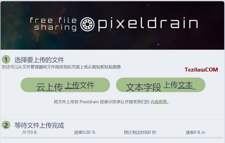 Pixeldrain 提供免费 最大可单上传20GB大小 不限类型分享-特资啦！个人资源分享站