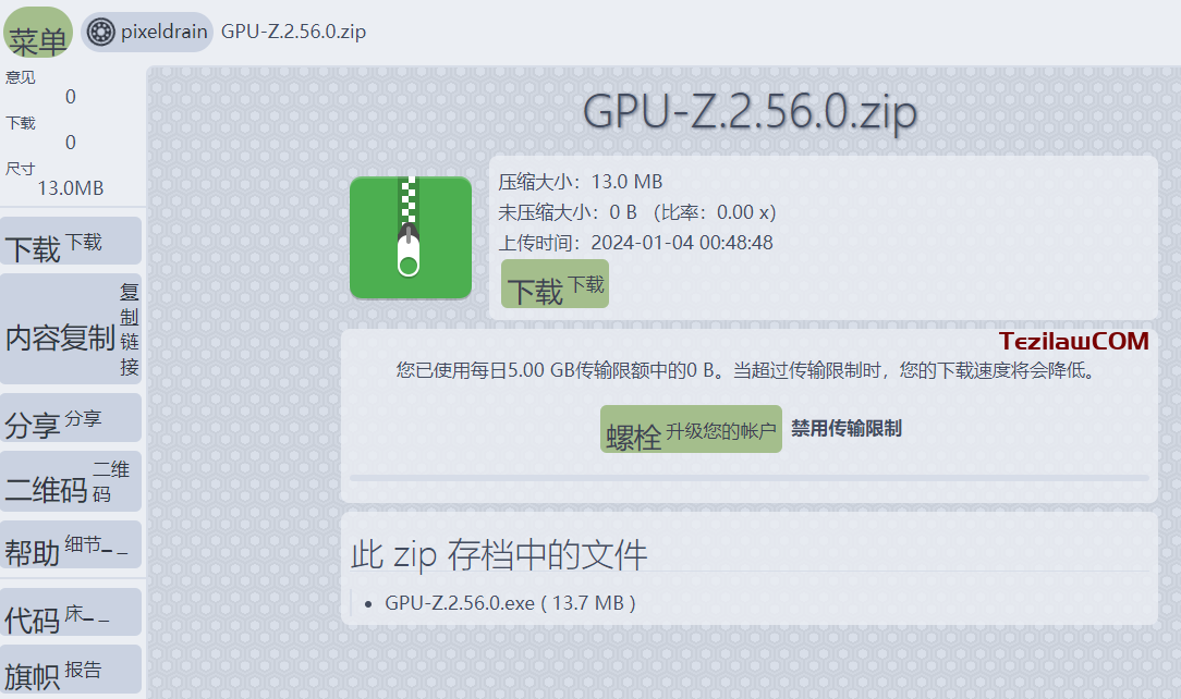Pixeldrain 提供免费 最大可单上传20GB大小 不限类型分享-特资啦！个人资源分享站